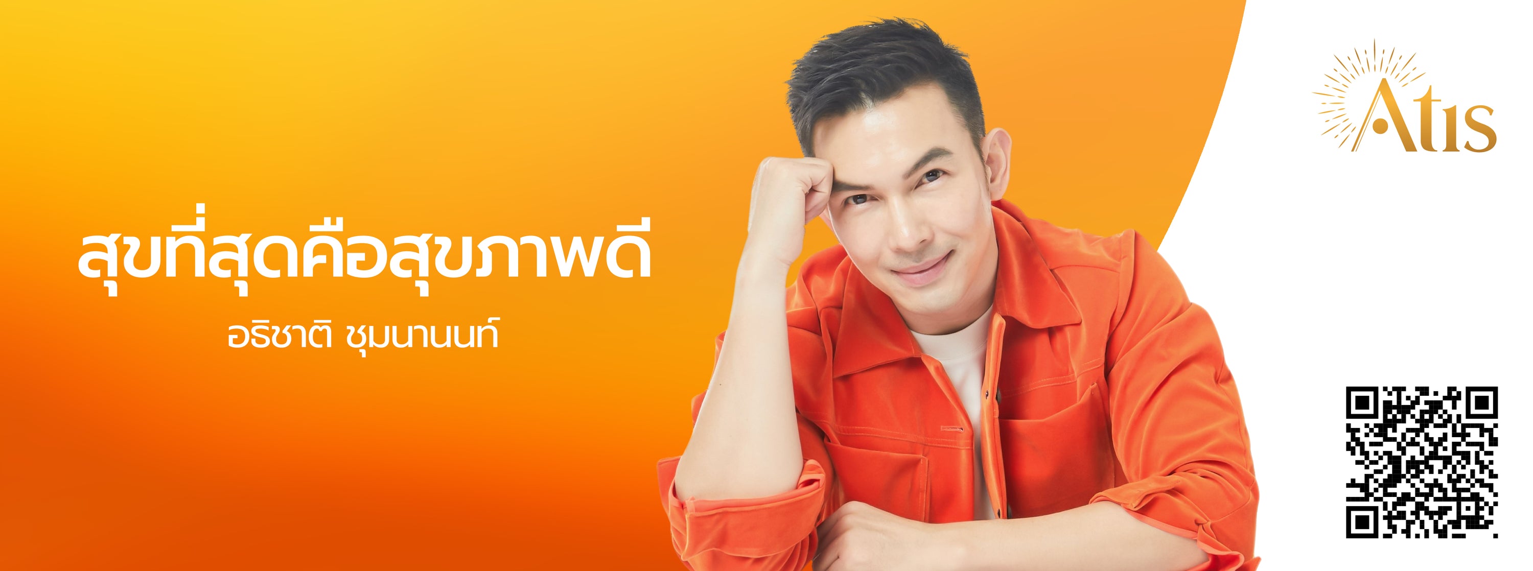 Atismed Global | อทิสเมด โกลบอล สุขที่สุด คือสุขภาพดี